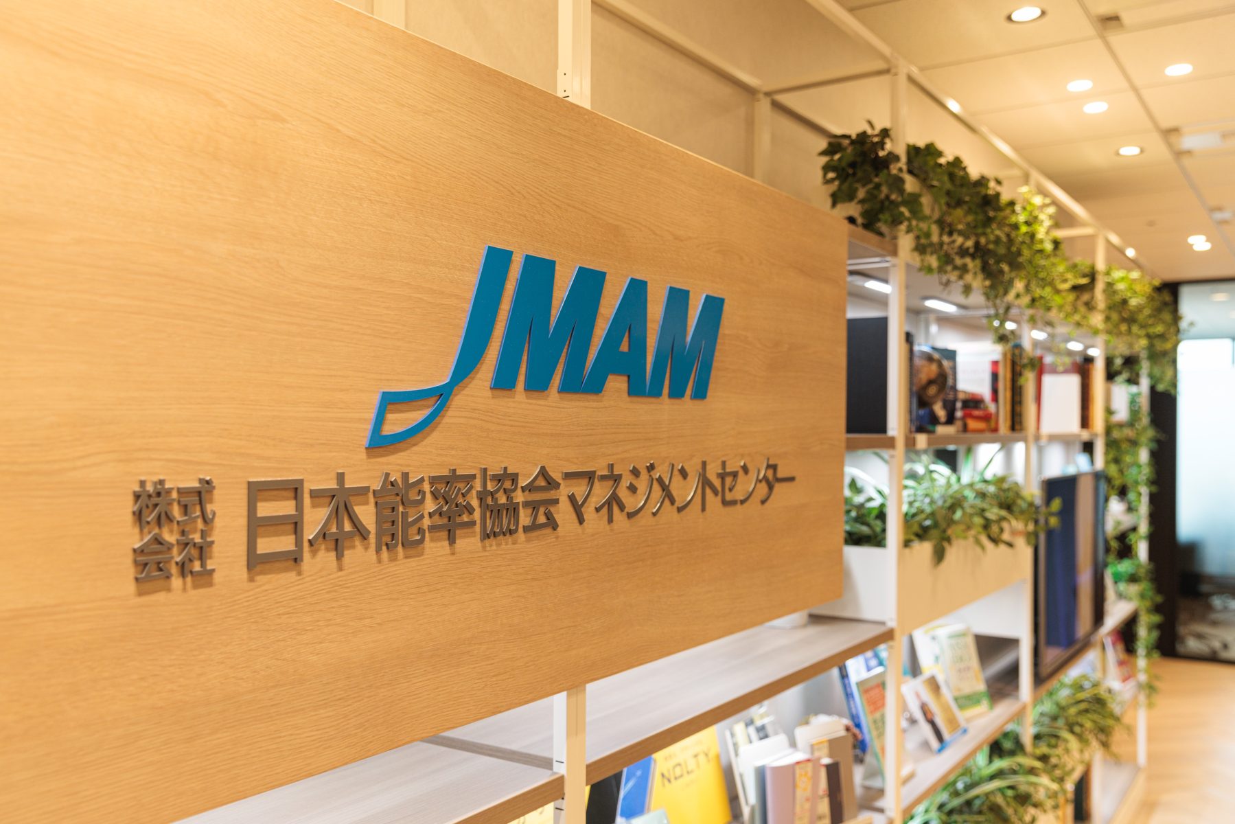 株式会社日本能率協会マネジメントセンター（JMAM） | WORKS - 実績 詳細ページ | GOOD PLACE